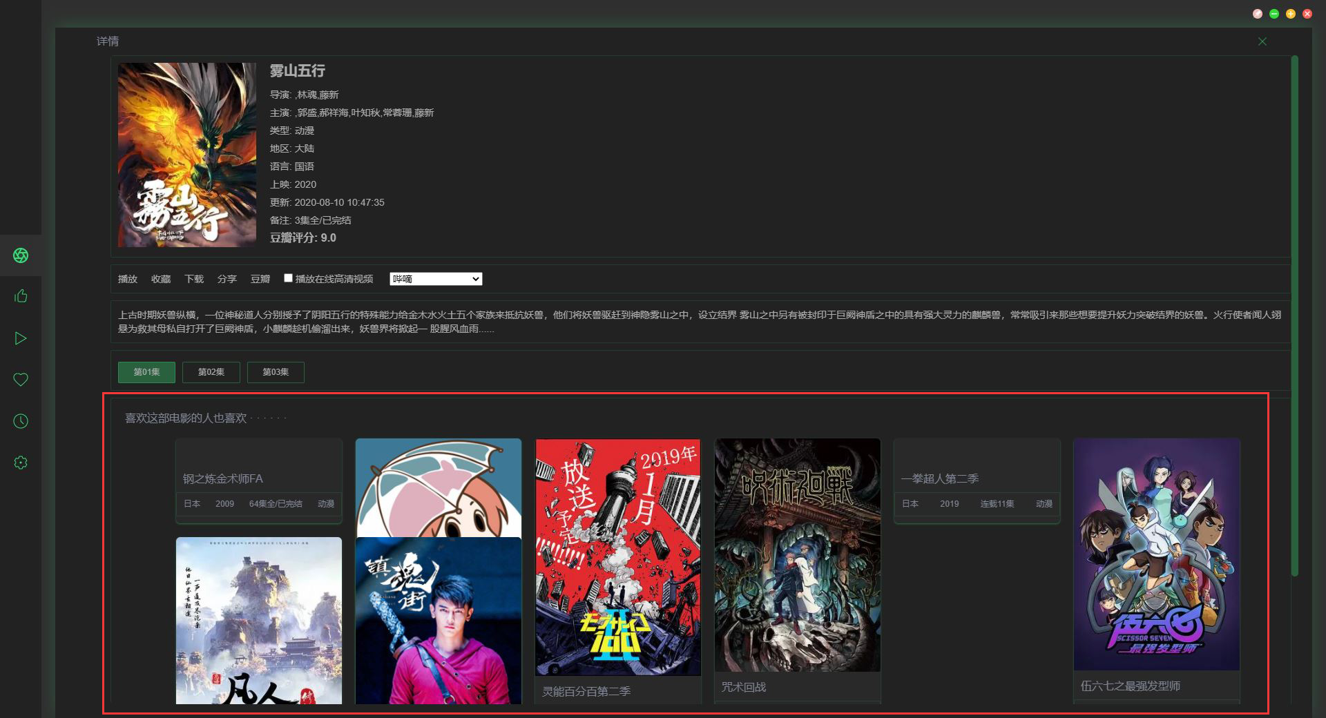 在【喜欢这部电影的人也喜欢】这里也加一个视图切换 · Issue #683 · Hunlongyu/ZY-Player · GitHub