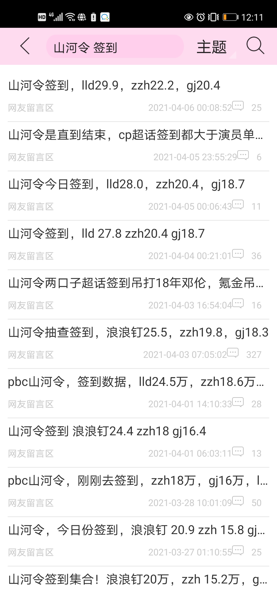 Screenshot 20210406 001157 com.jjwxc.reader - 路过图床