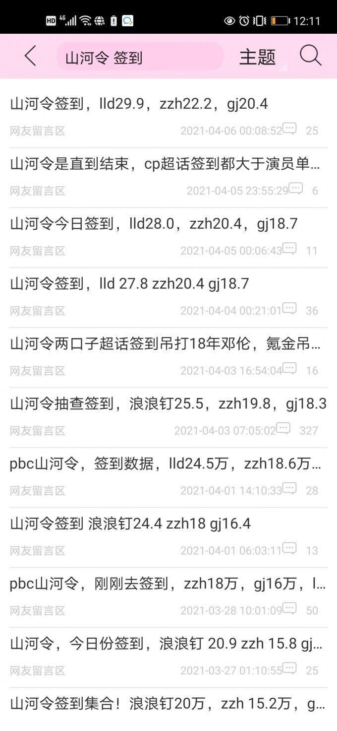 Screenshot 20210406 001157 com.jjwxc.reader - 路过图床