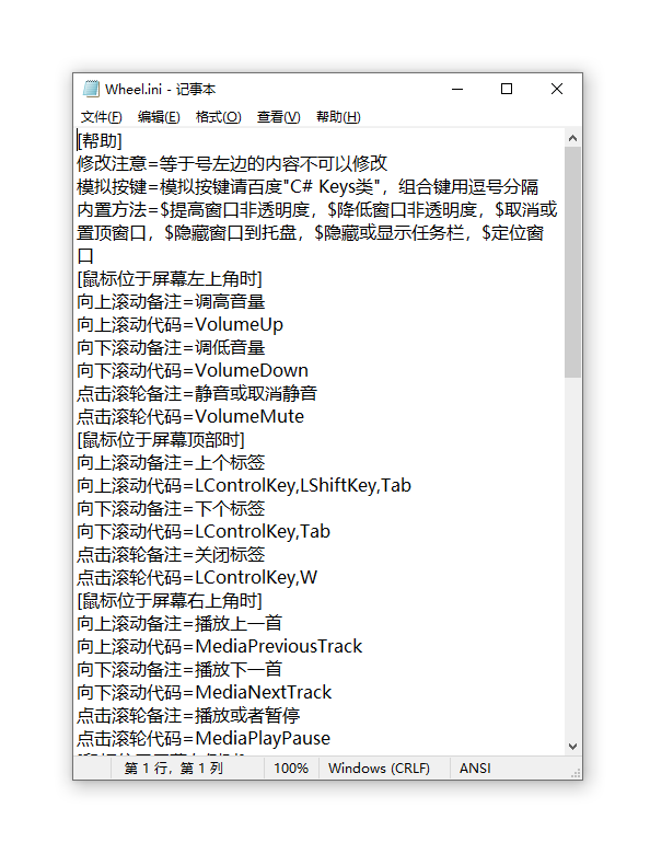 GitHub - majorworld/Wheel: 鼠标快捷操作，在屏幕边缘一共24个触发器。