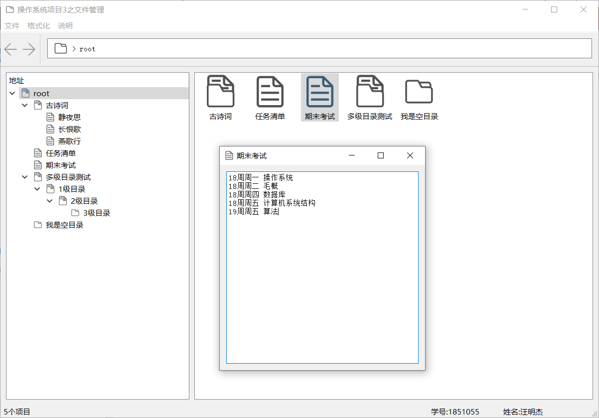 GitHub - wangwangwang23333/OS-FileManagement: 操作系统第三次课程项目，一个简单的文件系统