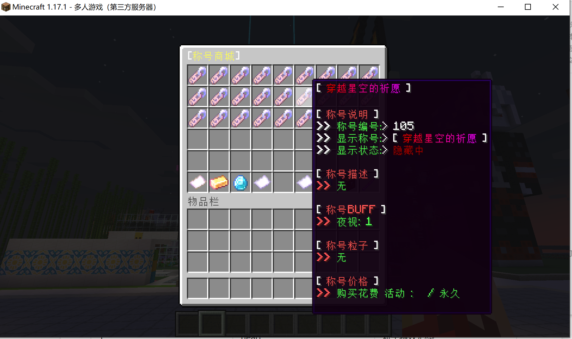 称号RGB | 米饭Minecraft插件文档