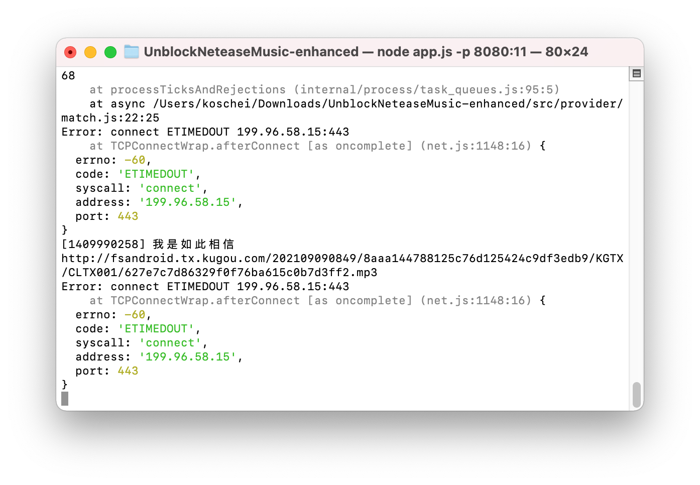 酷狗服務無法連線 (Error: connect ETIMEDOUT) · Issue #143 · UnblockNeteaseMusic/server · GitHub