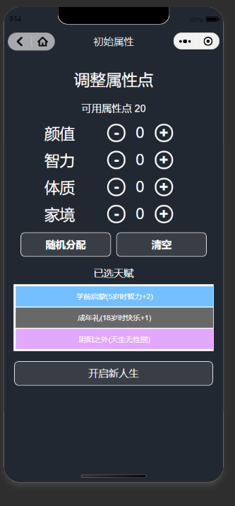 GitHub - GrinZero/lifeReStart-wxmini: 人生重开模拟器--微信小程序复刻版