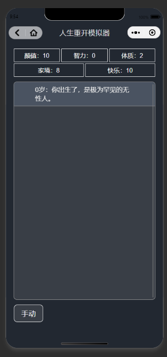 GitHub - GrinZero/lifeReStart-wxmini: 人生重开模拟器--微信小程序复刻版