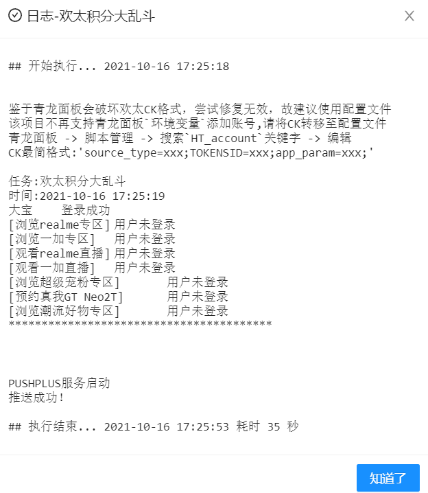 登录了，为什么又提示未登录？ · Issue #53 · Mashiro2000/HeyTapTask · GitHub
