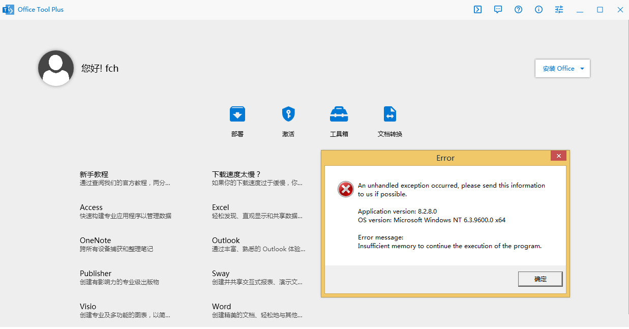 [BUG] Windows 8.1 上出现运行错误 · Issue #377 · YerongAI/Office-Tool · GitHub